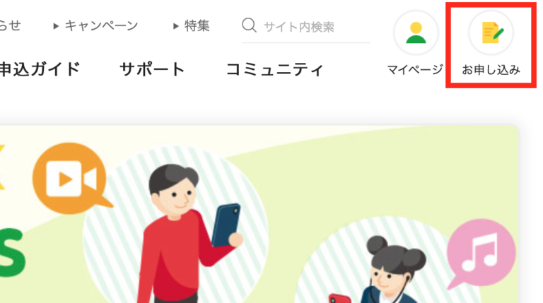 mineo（マイネオ）の申し込みから開通まで詳しく解説 | necomaruLab