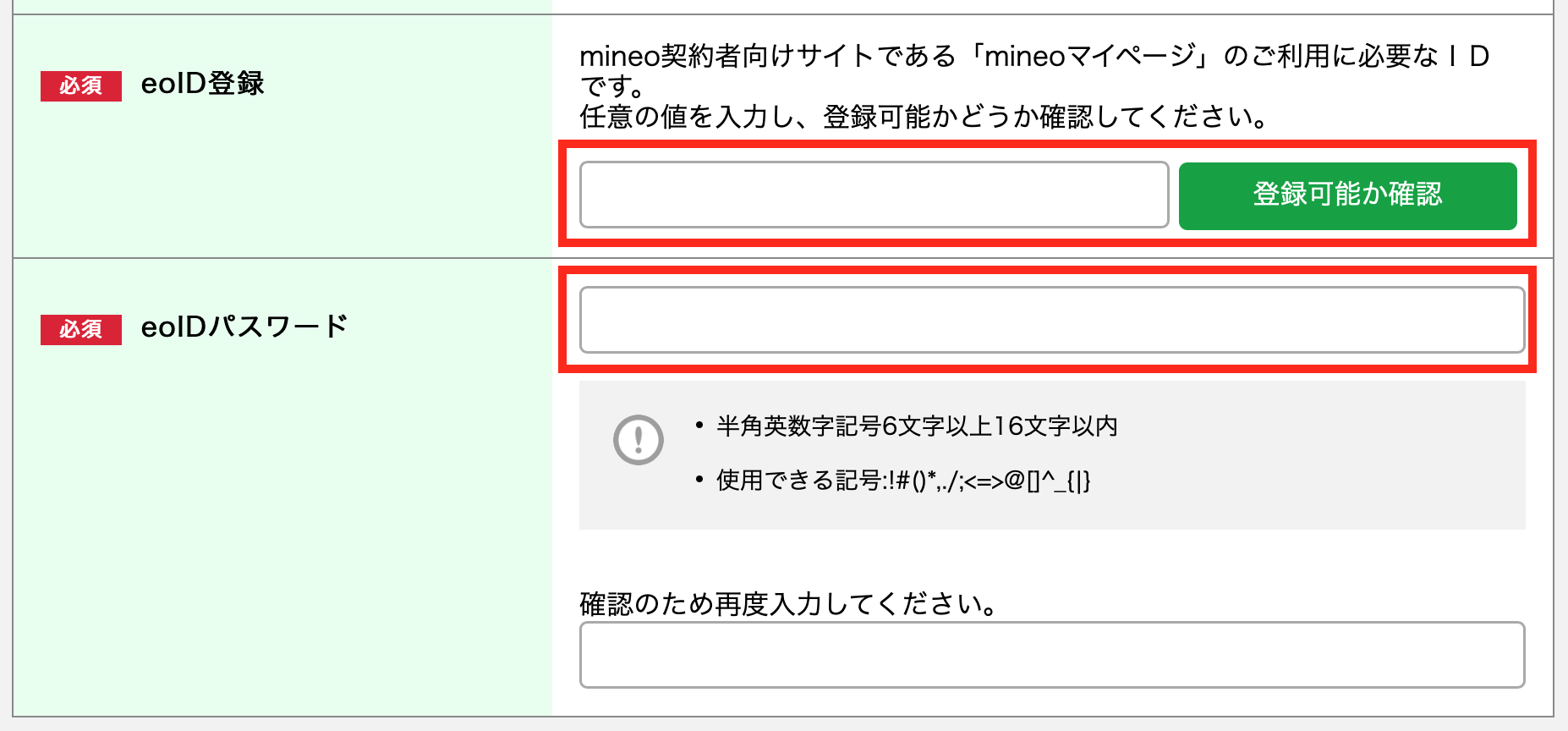 mineo（マイネオ）の申し込みから開通まで詳しく解説 | necomaruLab
