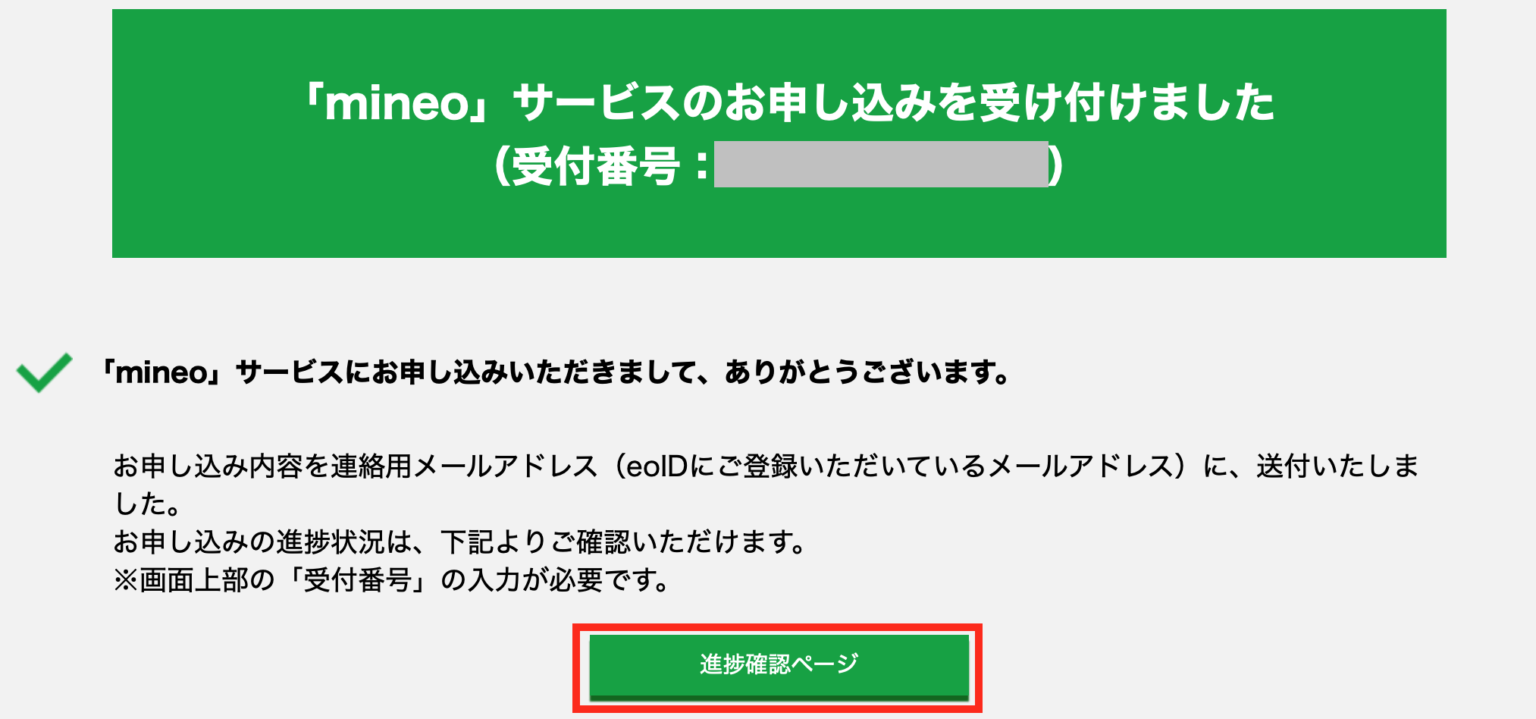 mineo（マイネオ）の申し込みから開通まで詳しく解説 | necomaruLab
