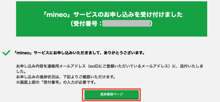 mineo（マイネオ）の申し込みから開通まで詳しく解説 | necomaruLab