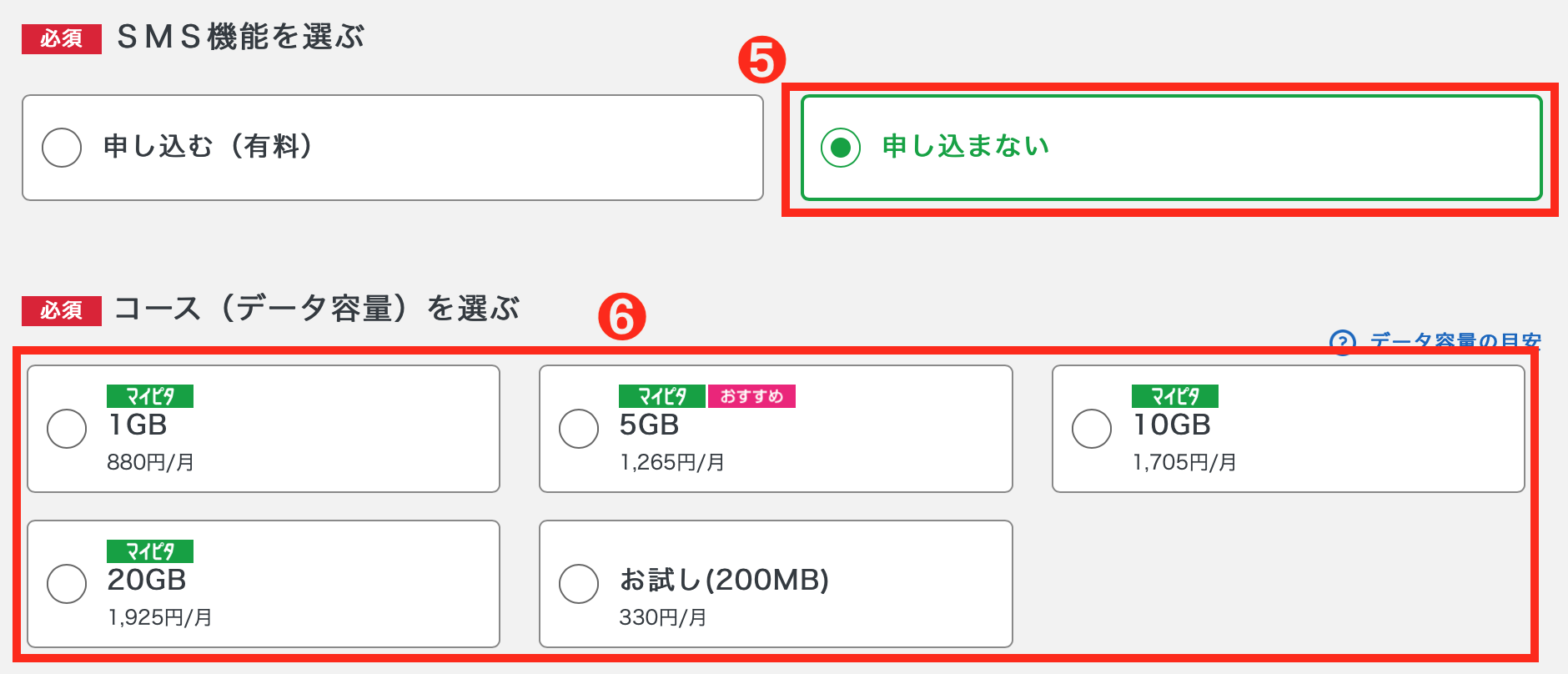 mineo（マイネオ）の申し込みから開通まで詳しく解説 | necomaruLab