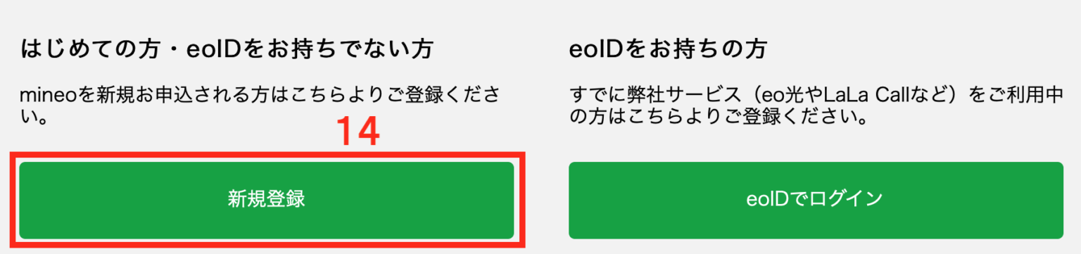 mineo（マイネオ）の申し込みから開通まで詳しく解説 | necomaruLab
