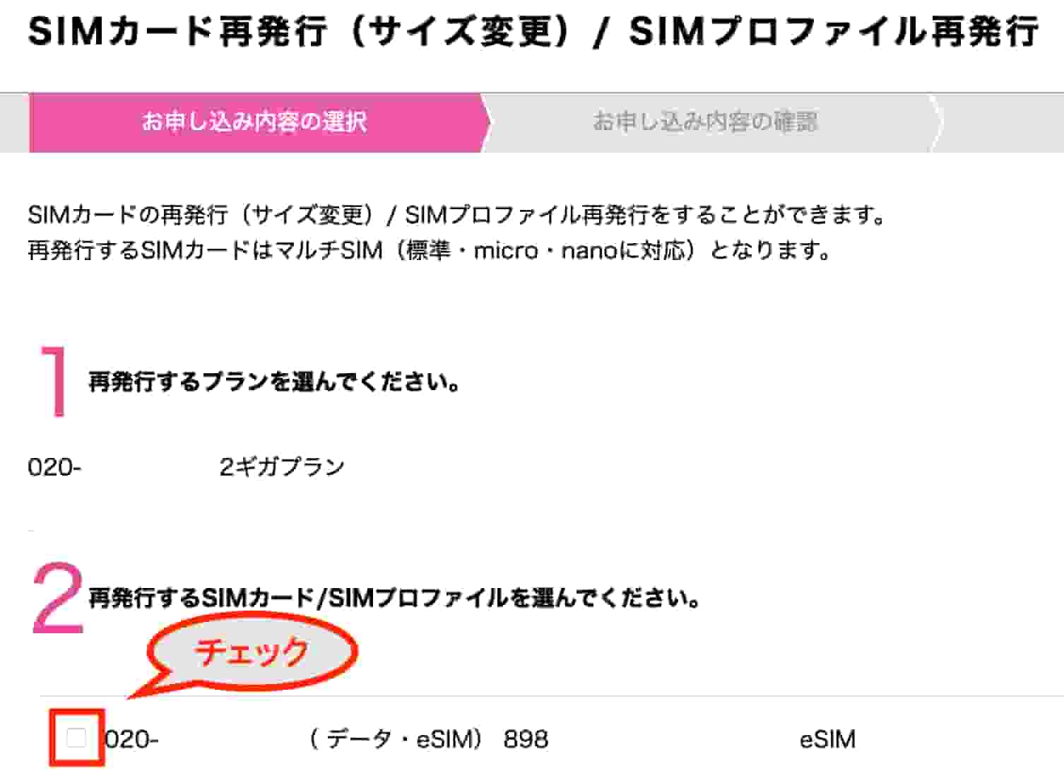 IIJmio：eSIM440円の実力は？申し込みから設定までをレビュー | necomaru雑記Lab
