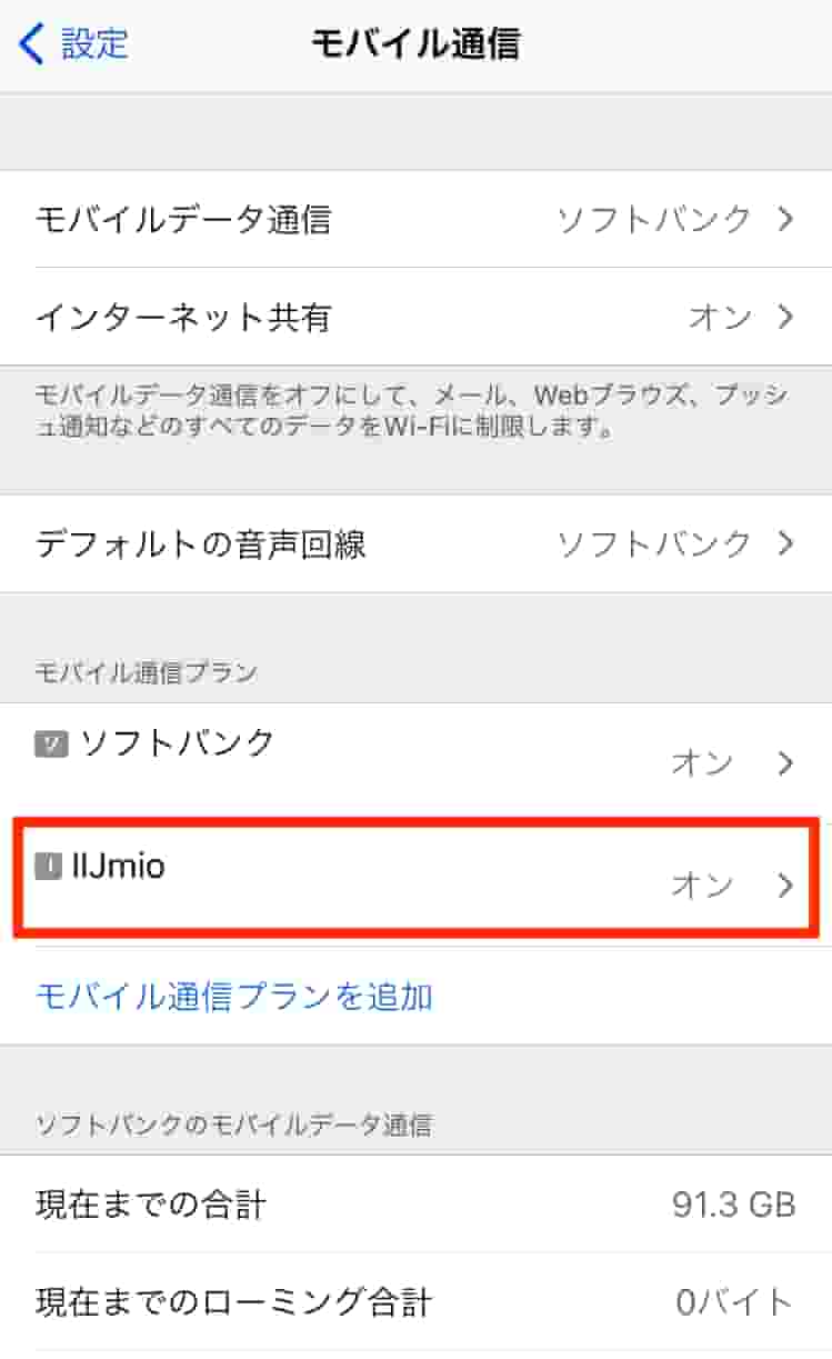 IIJmioのeSIMの実力は？申し込みから設定までをレビュー | necomaruLab