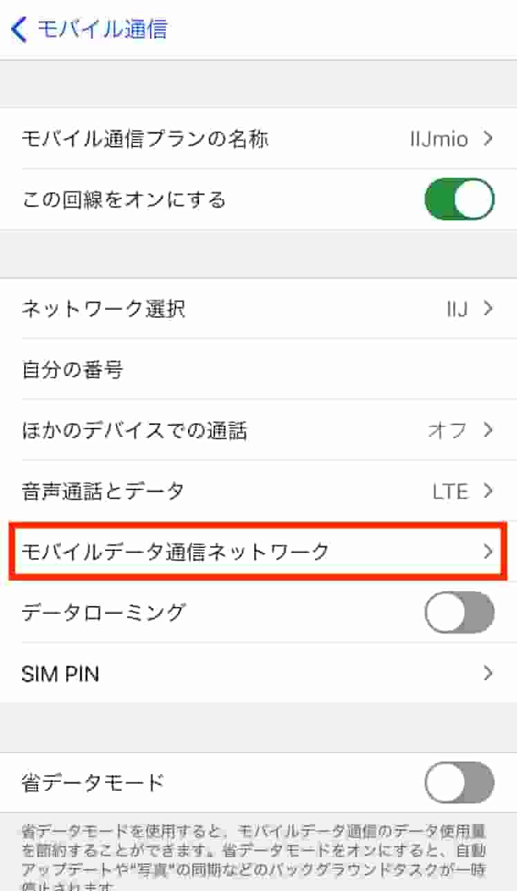 IIJmioのeSIMの実力は？申し込みから設定までをレビュー | necomaruLab