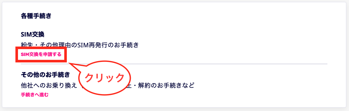楽天モバイルのeSIMから物理SIMへの変更方法 | necomaruLab