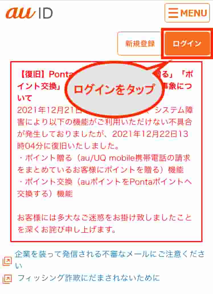 UQモバイルのauPAY残高の受け取り方法とauPAYアプリの設定 | necomaruLab