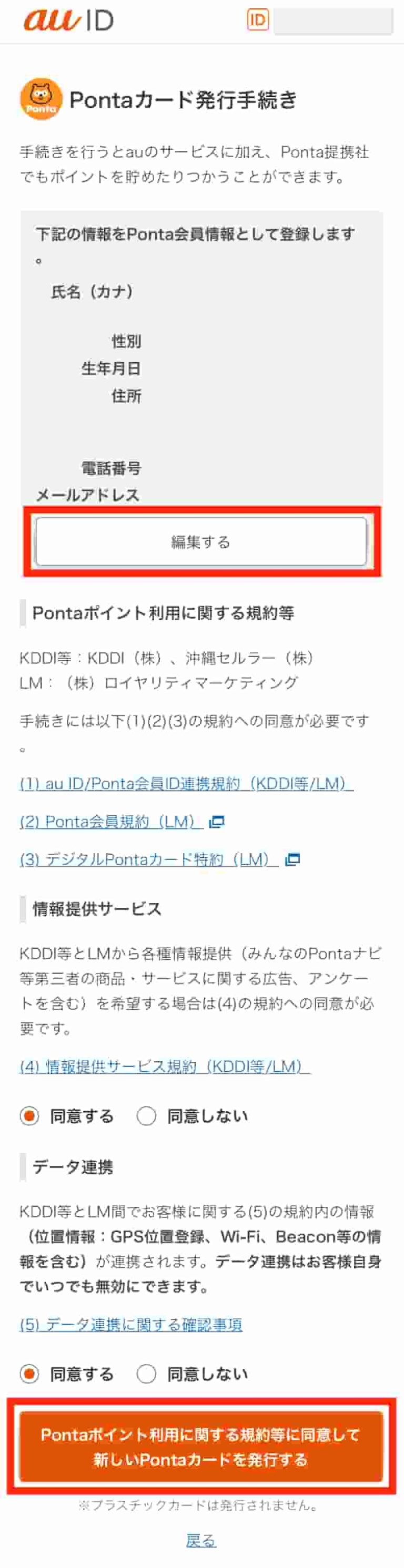 UQモバイルのauPAY残高の受け取り方法とauPAYアプリの設定 | necomaruLab