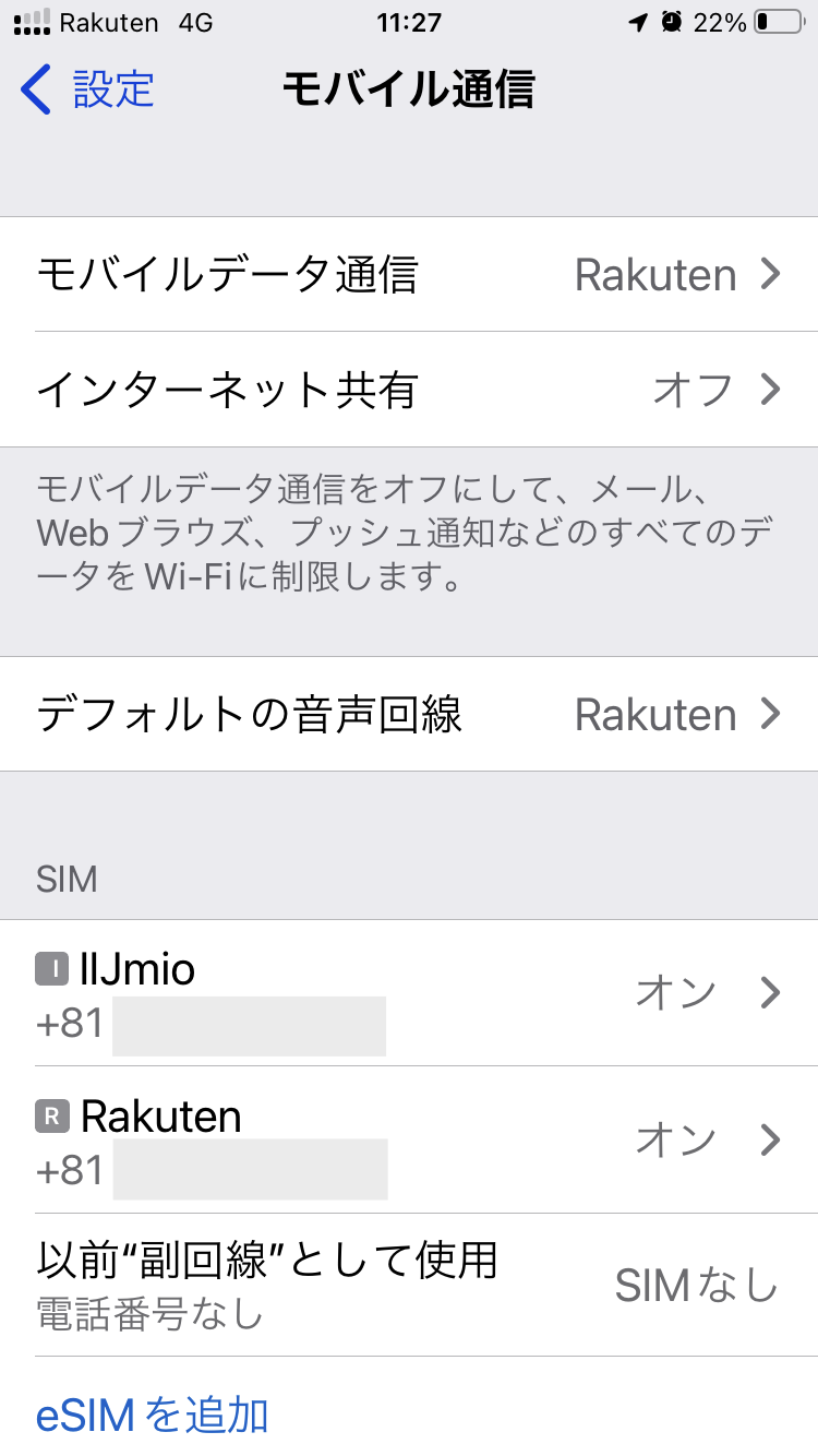 IIJmioとのデュアルSIM運用（併用）で楽天モバイルの圏外を回避 | necomaruLab