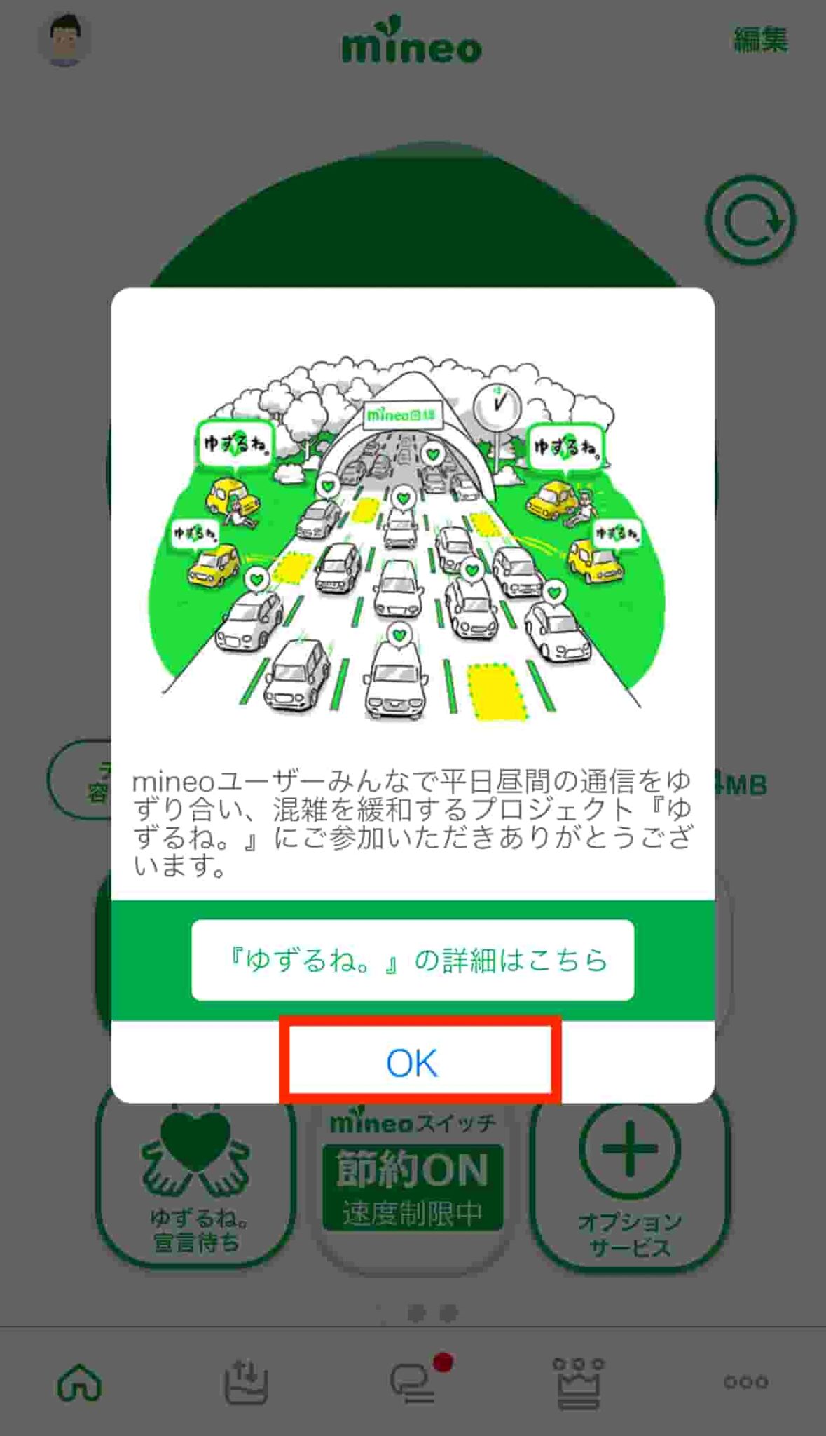 mineo（マイネオ）の「ゆずるね。」とは？内容や利用方法を詳しく解説 | necomaruLab