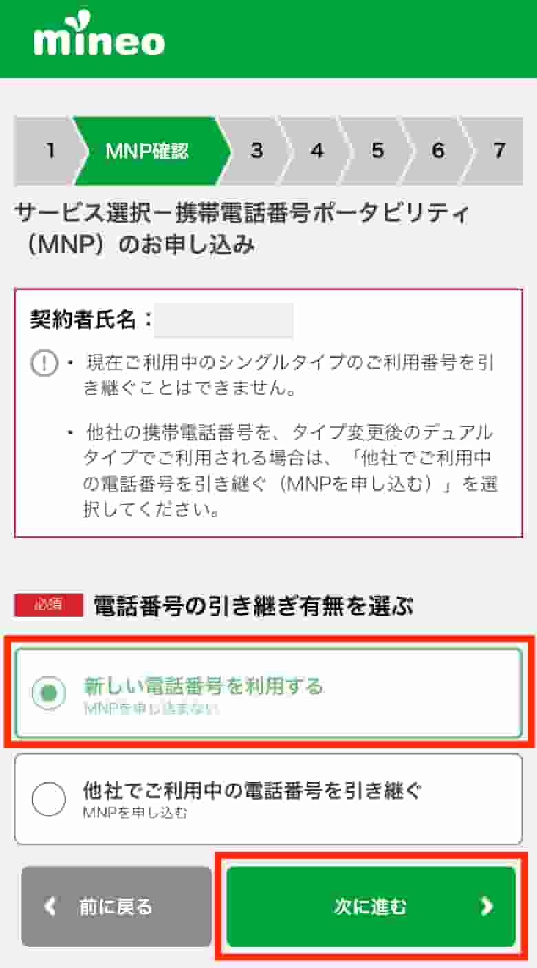 mineo（マイネオ）のシングルタイプからデュアルタイプへの変更方法と注意点 | necomaruLab