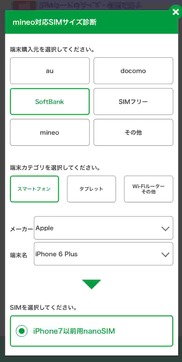mineo（マイネオ）のシングルタイプからデュアルタイプへの変更方法と注意点 | necomaruLab