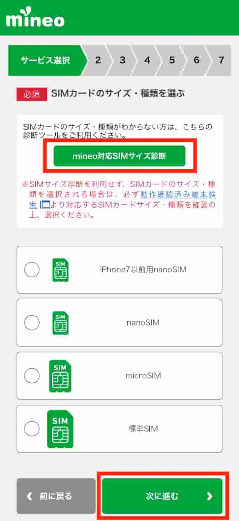 mineo（マイネオ）のシングルタイプからデュアルタイプへの変更方法と注意点 | necomaruLab
