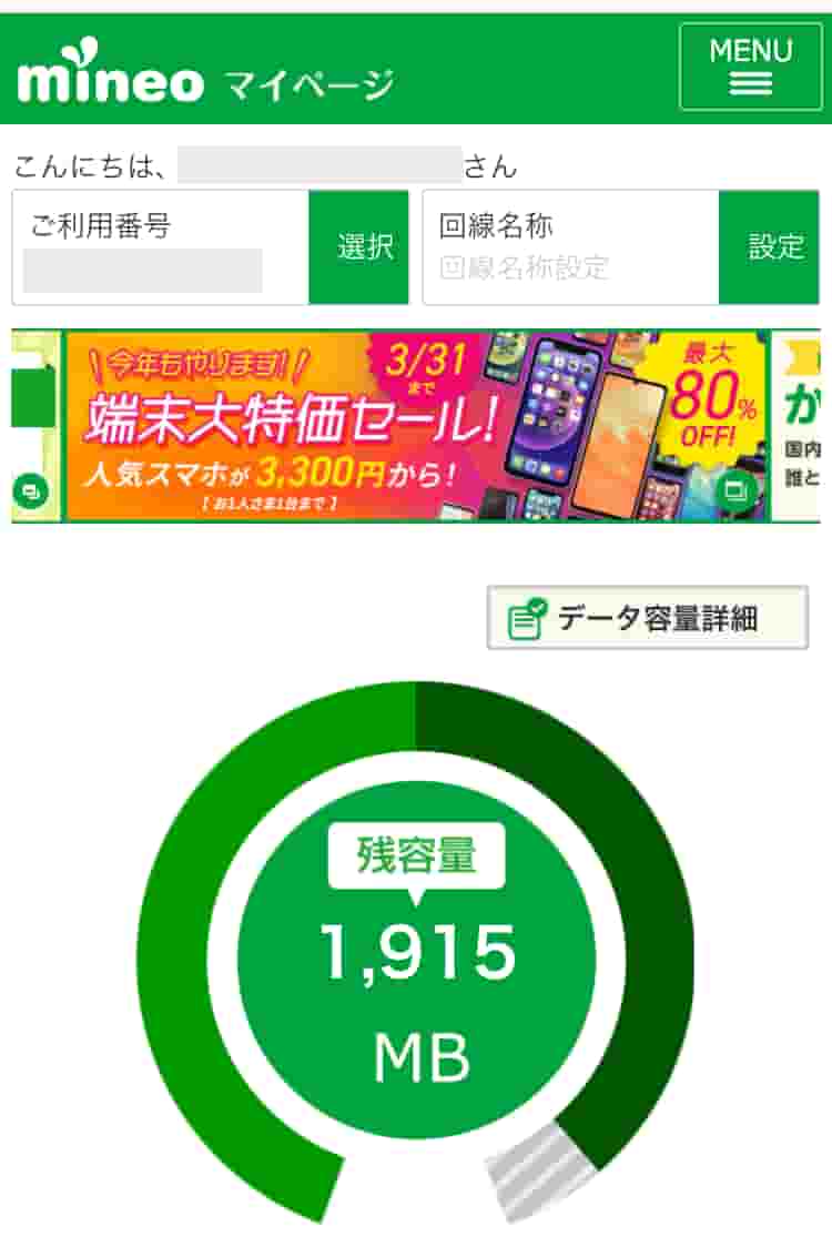 mineo（マイネオ）のシングルタイプからデュアルタイプへの変更方法と注意点 | necomaruLab