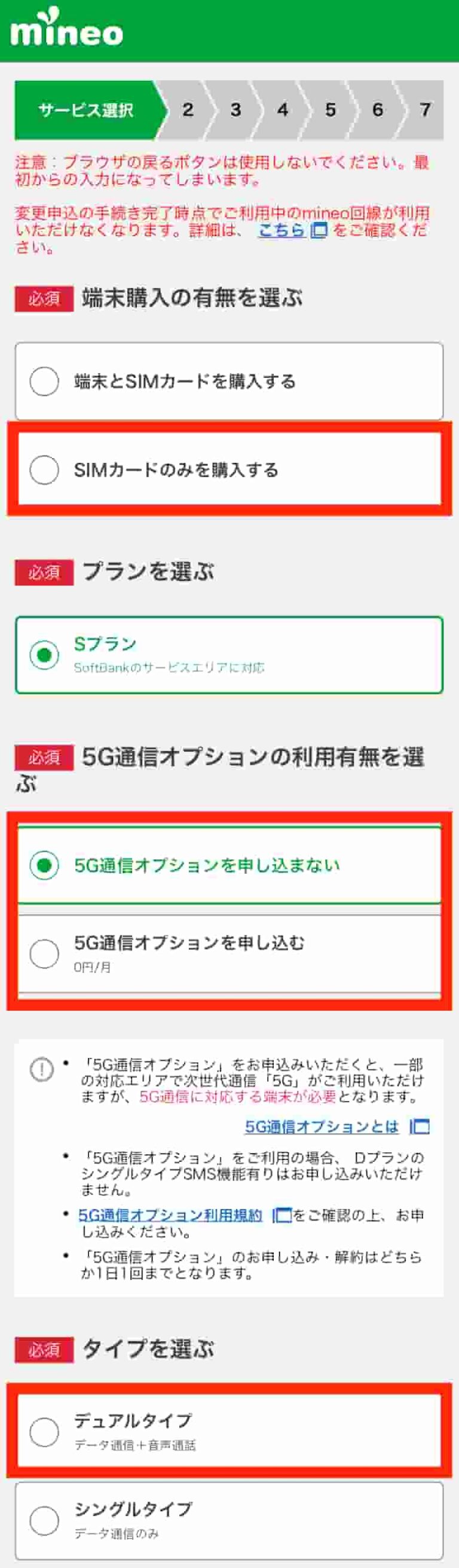 mineo（マイネオ）のシングルタイプからデュアルタイプへの変更方法と注意点 | necomaruLab