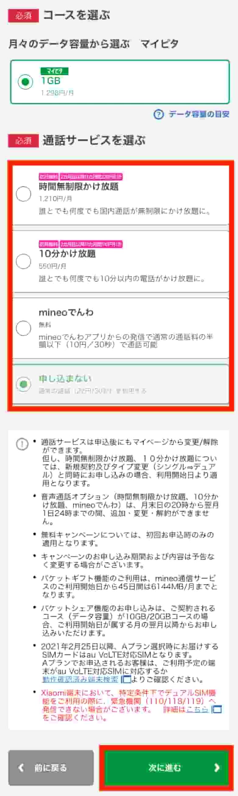 mineo（マイネオ）のシングルタイプからデュアルタイプへの変更方法と注意点 | necomaruLab