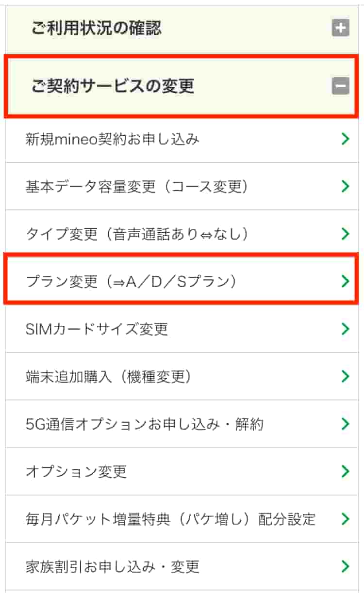 mineo（マイネオ）のシングルタイプからデュアルタイプへの変更方法と注意点 | necomaruLab
