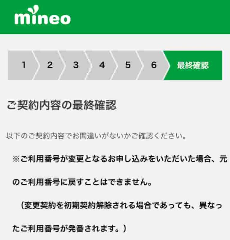mineo（マイネオ）のシングルタイプからデュアルタイプへの変更方法と注意点 | necomaruLab