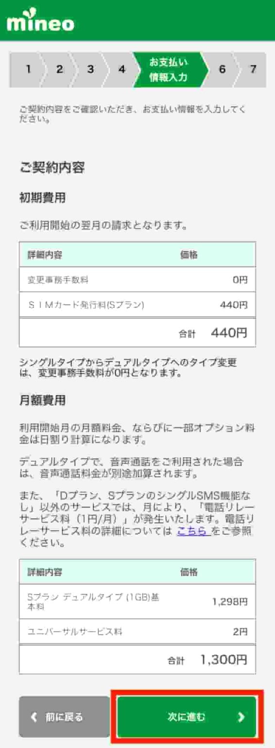 mineo（マイネオ）のシングルタイプからデュアルタイプへの変更方法と注意点 | necomaruLab