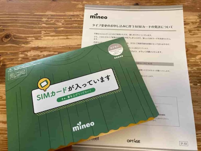 mineo（マイネオ）のシングルタイプからデュアルタイプへの変更方法と注意点 | necomaruLab