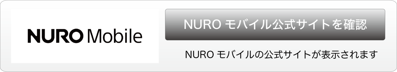 NUROモバイルが新プラン「かけ放題ジャスト」を提供開始 | necomaruLab