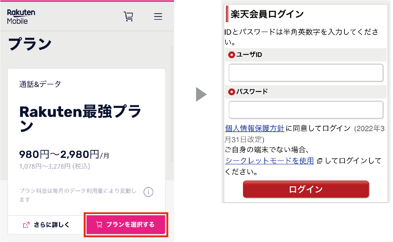 UQモバイルから楽天モバイルにMNPワンストップでのりかえしてみた | necomaruLab
