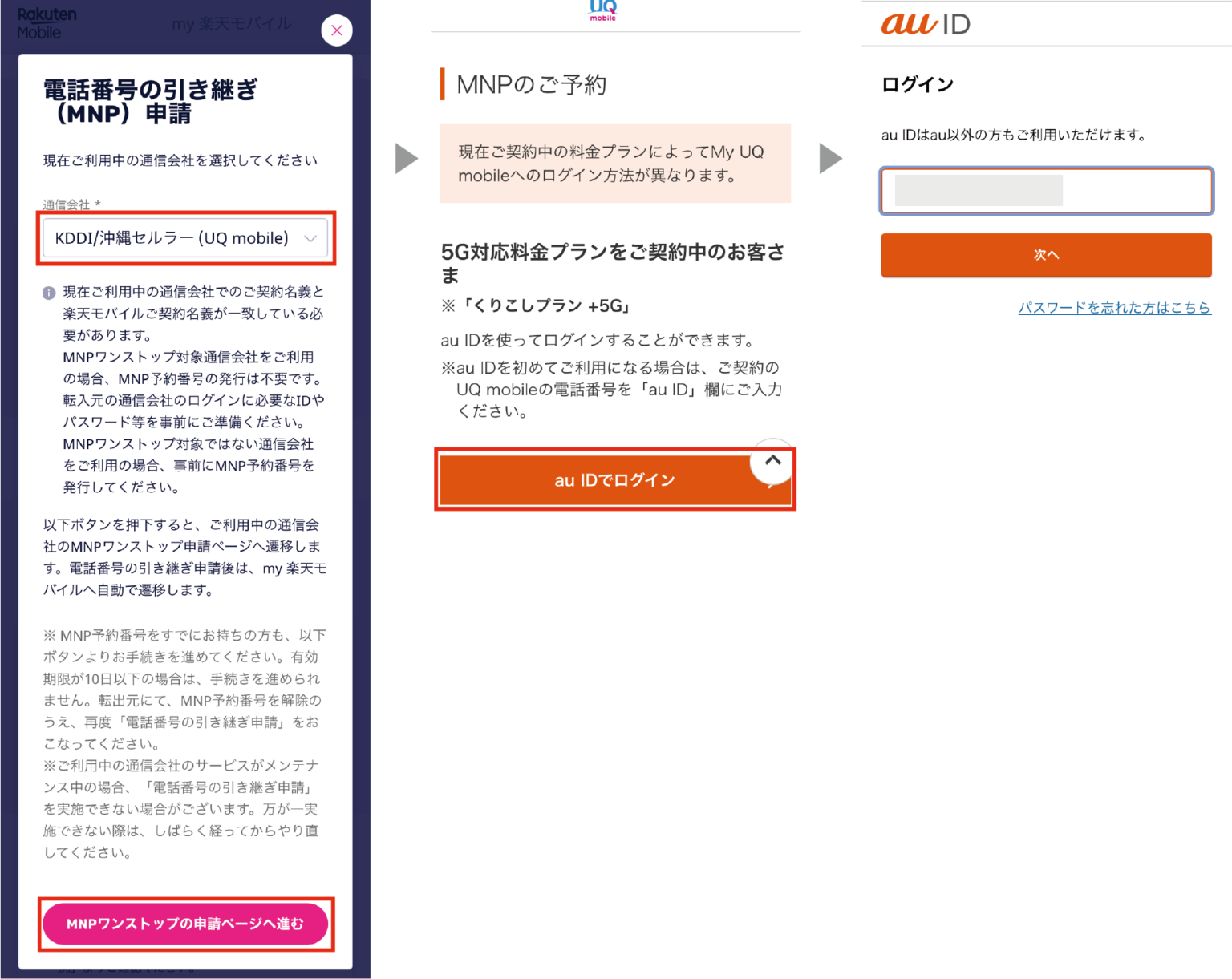 UQモバイルから楽天モバイルにMNPワンストップでのりかえしてみた | necomaruLab