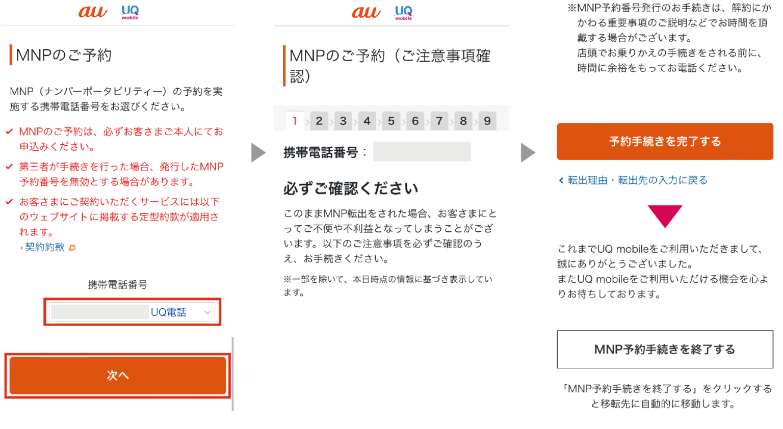 UQモバイルから楽天モバイルにMNPワンストップでのりかえしてみた | necomaruLab