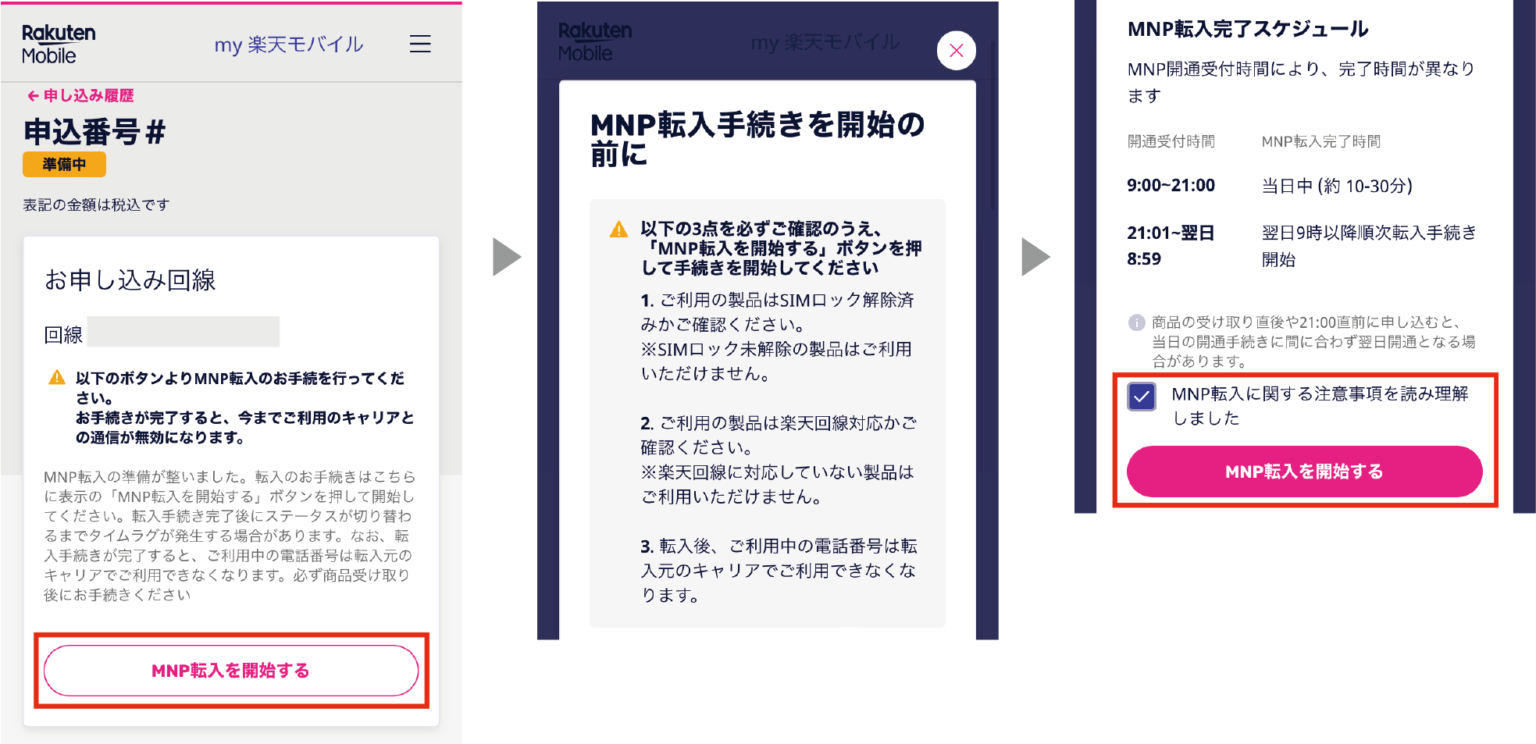 UQモバイルから楽天モバイルにMNPワンストップでのりかえしてみた | necomaruLab