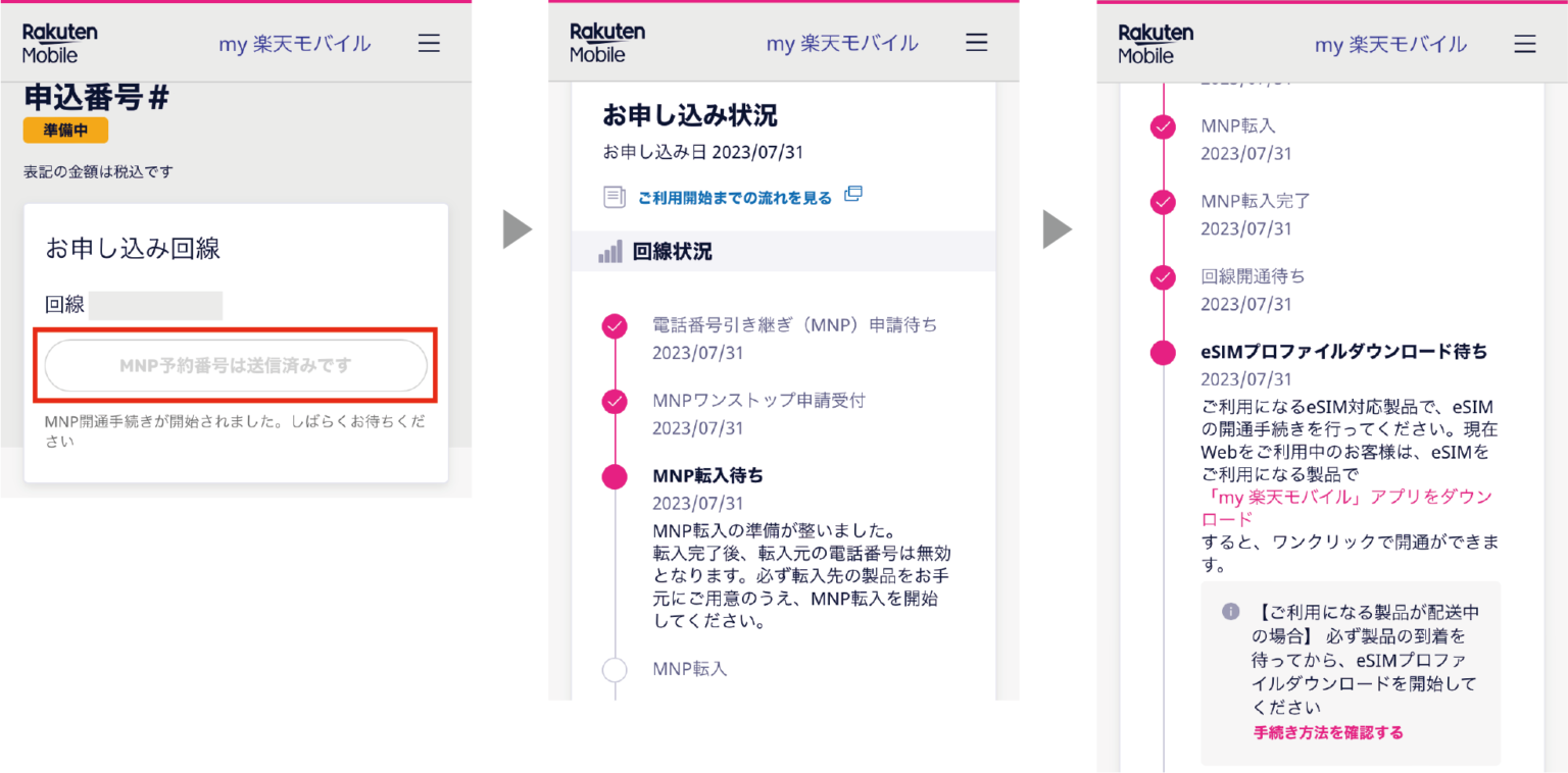 UQモバイルから楽天モバイルにMNPワンストップでのりかえしてみた | necomaruLab