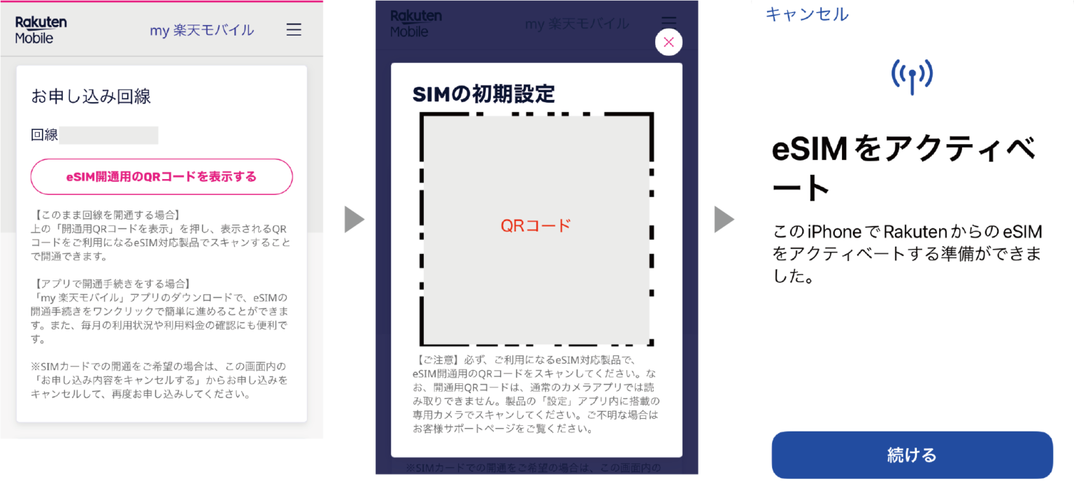 UQモバイルから楽天モバイルにMNPワンストップでのりかえしてみた | necomaruLab