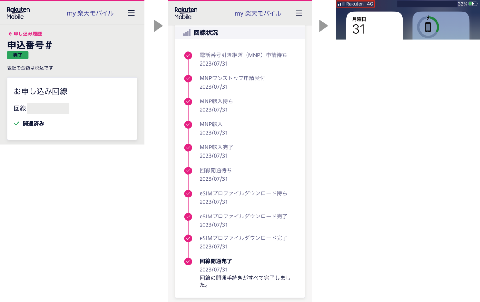 UQモバイルから楽天モバイルにMNPワンストップでのりかえしてみた | necomaruLab