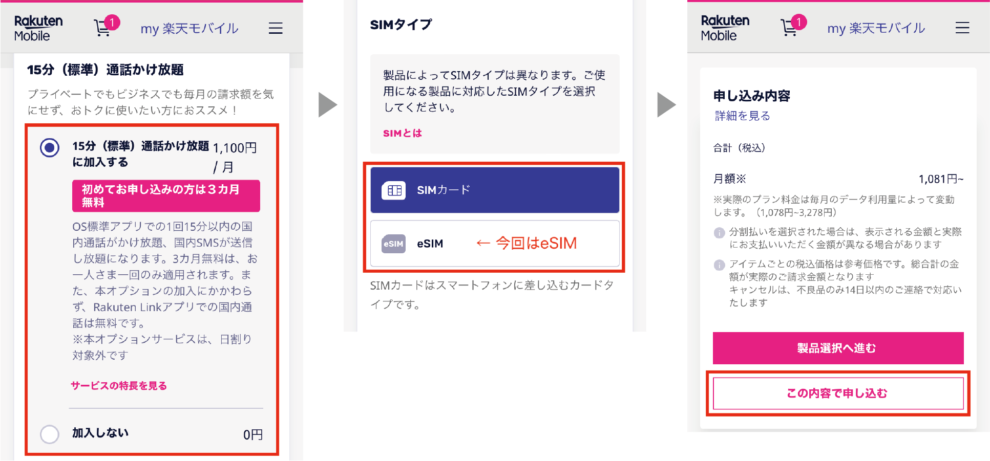 UQモバイルから楽天モバイルにMNPワンストップでのりかえしてみた | necomaruLab