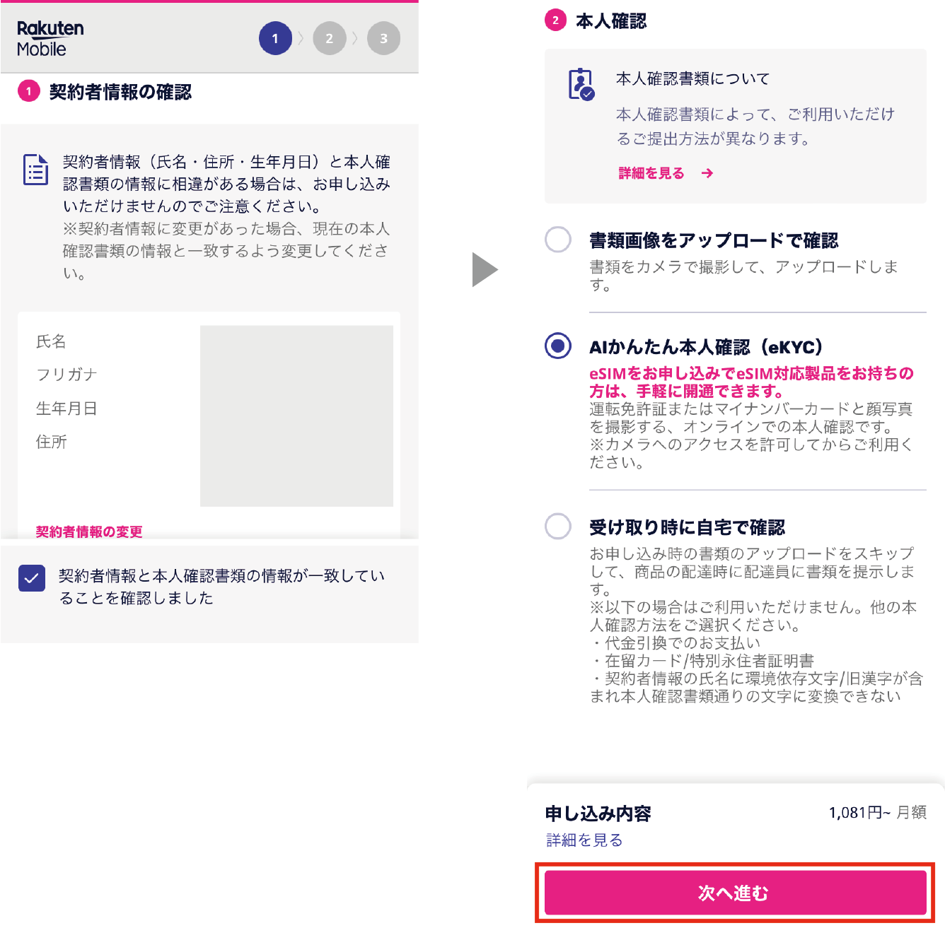 UQモバイルから楽天モバイルにMNPワンストップでのりかえしてみた | necomaruLab