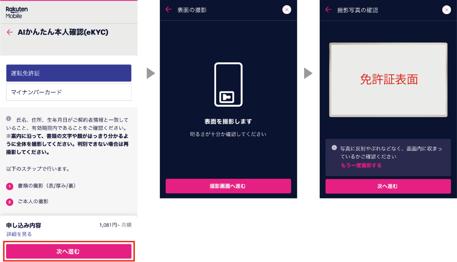 UQモバイルから楽天モバイルにMNPワンストップでのりかえしてみた | necomaruLab