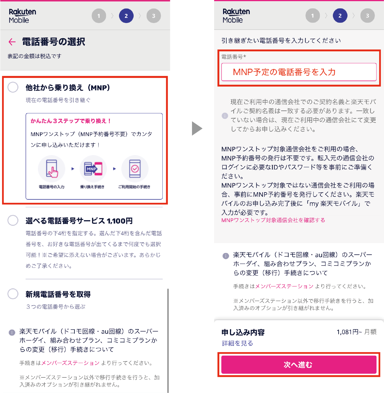 UQモバイルから楽天モバイルにMNPワンストップでのりかえしてみた | necomaruLab