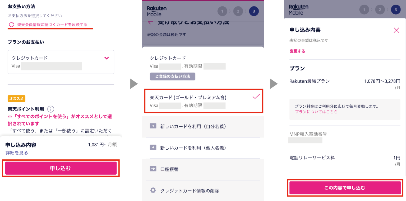 UQモバイルから楽天モバイルにMNPワンストップでのりかえしてみた | necomaruLab