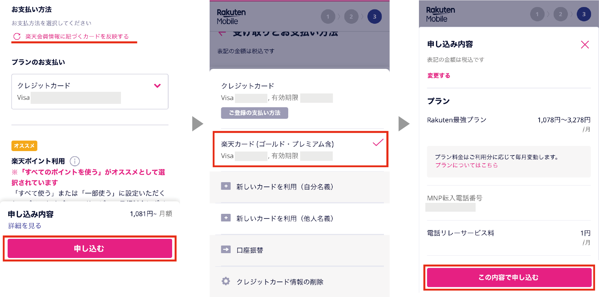 UQモバイルから楽天モバイルにMNPワンストップでのりかえしてみた | necomaruLab