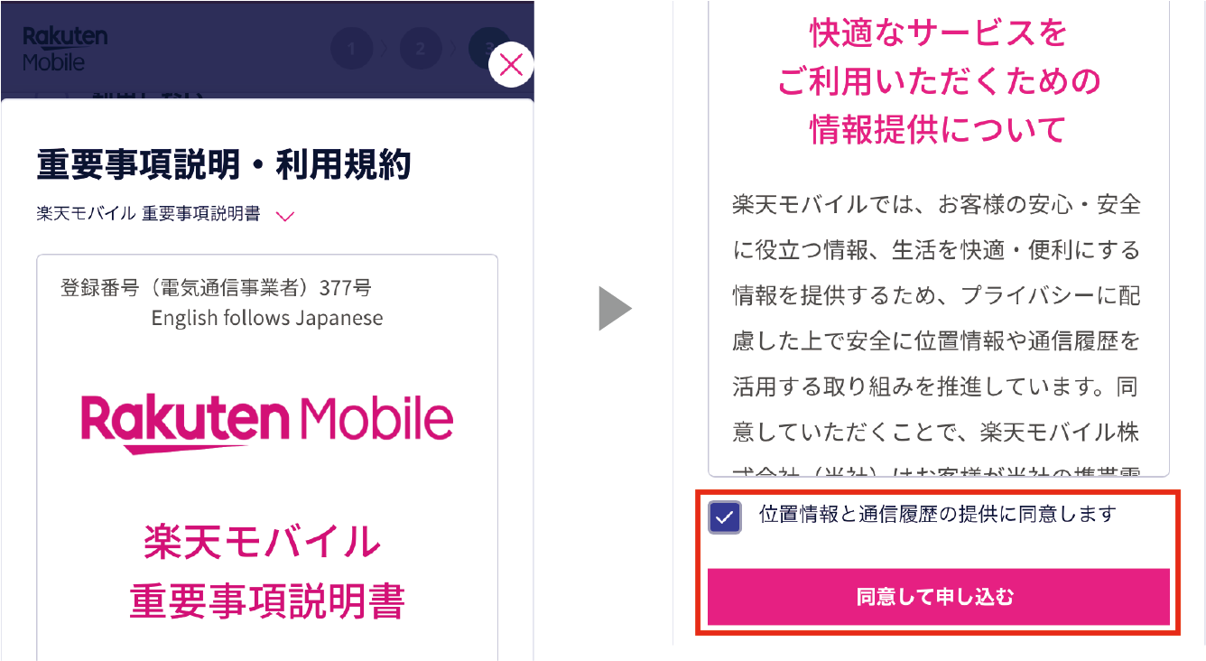 UQモバイルから楽天モバイルにMNPワンストップでのりかえしてみた | necomaruLab