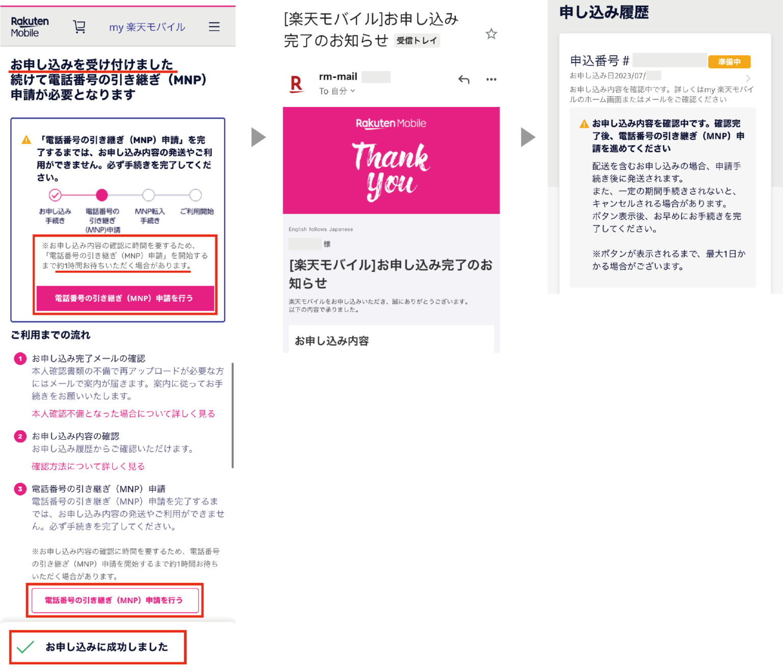 UQモバイルから楽天モバイルにMNPワンストップでのりかえしてみた | necomaruLab
