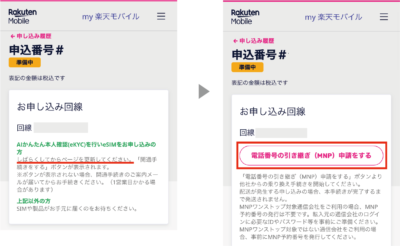UQモバイルから楽天モバイルにMNPワンストップでのりかえしてみた | necomaruLab