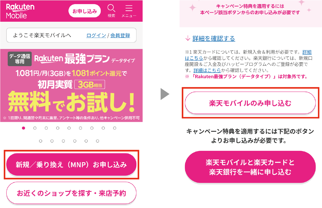 UQモバイルから楽天モバイルにMNPワンストップでのりかえしてみた | necomaruLab