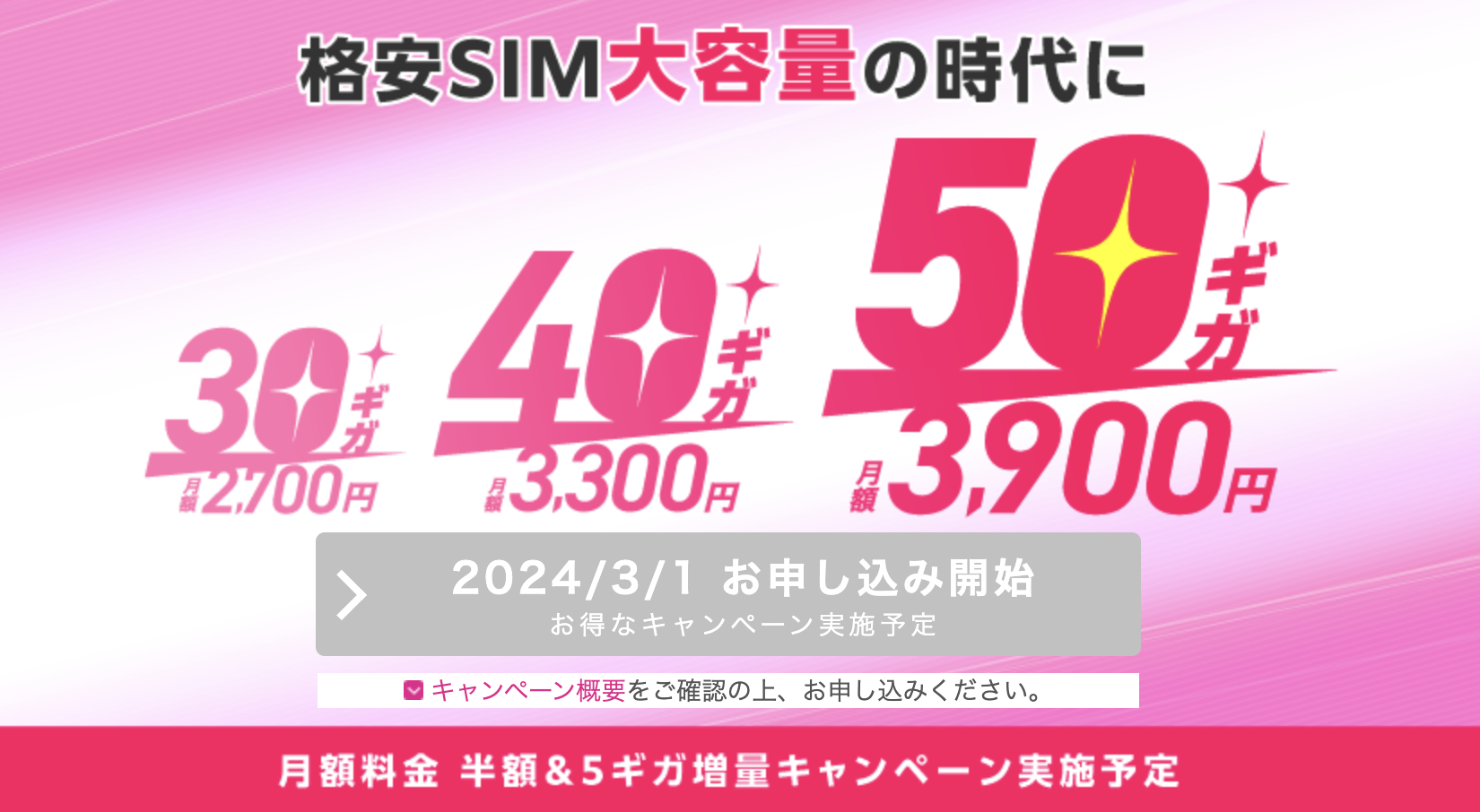 2024年3月1日からIIJmioが大容量ギガプランの提供とキャンペーンを開催 | necomaruLab